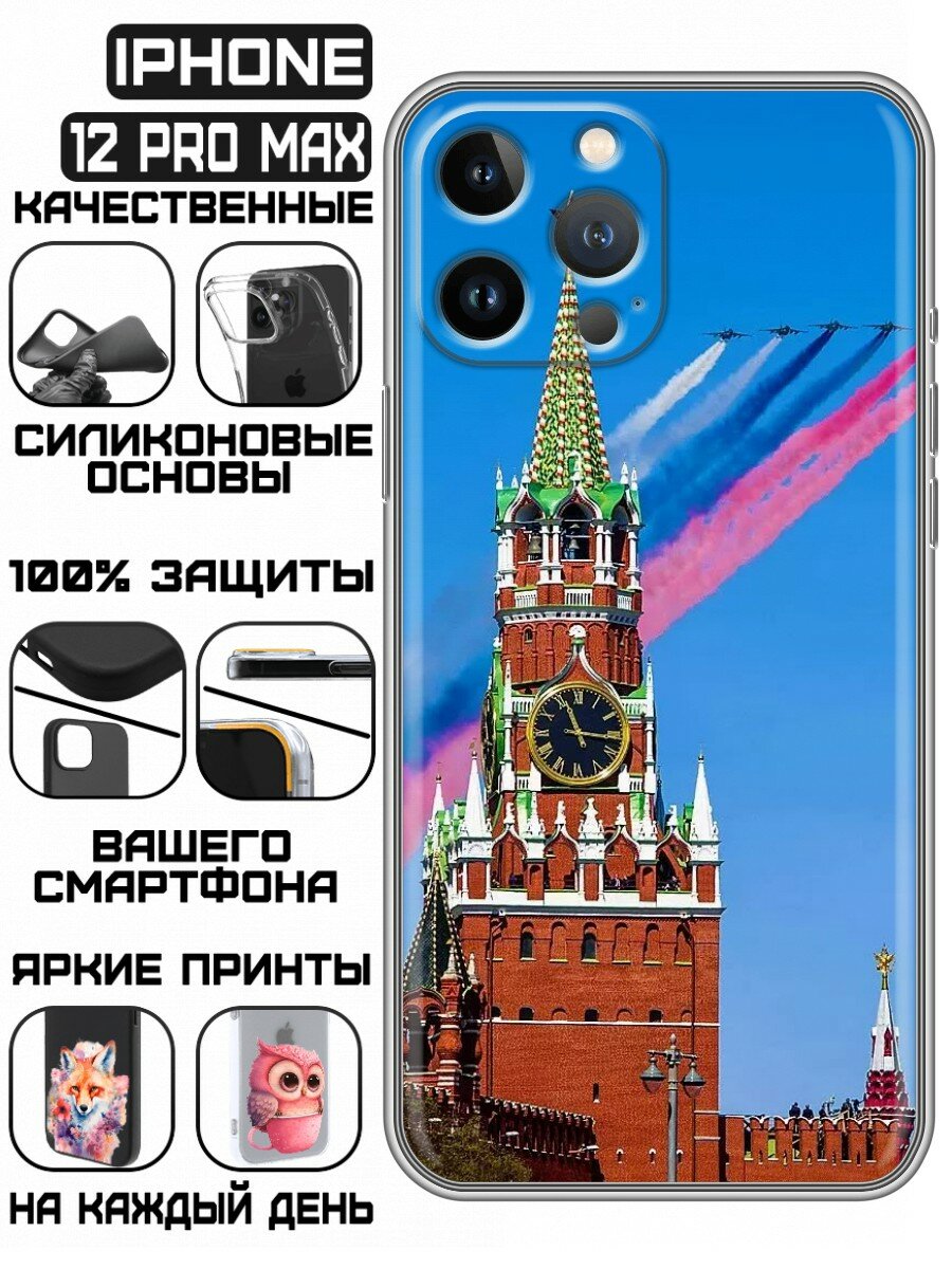 Чехол для Iphone 12 Pro Max с принтом Флаг России (Айфон 12 Про Макс)