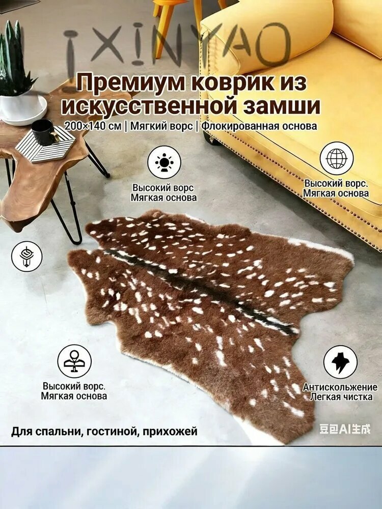 Шкура 2х1.4 м