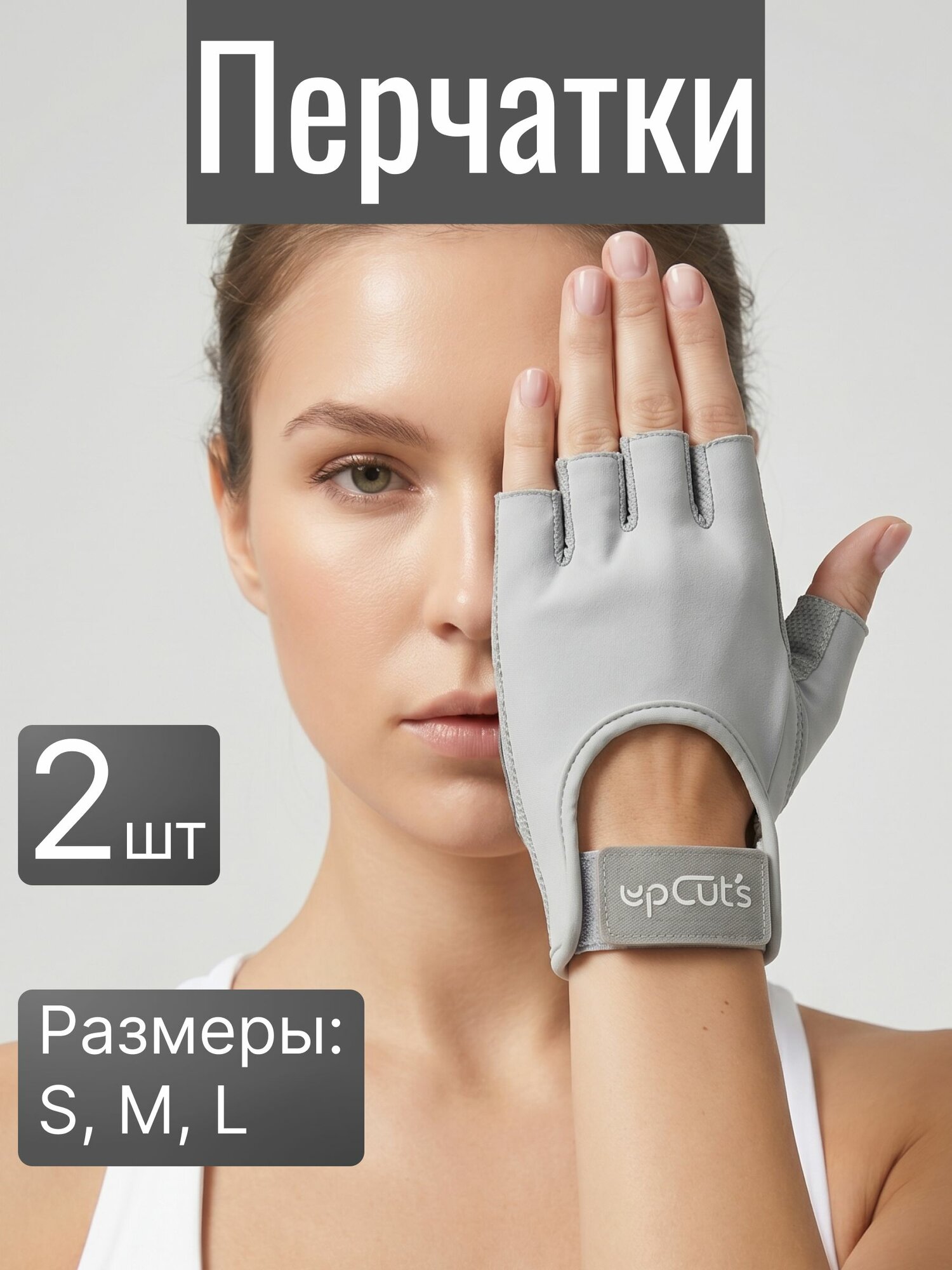 Перчатки для фитнеса серые+силикон UpCuts