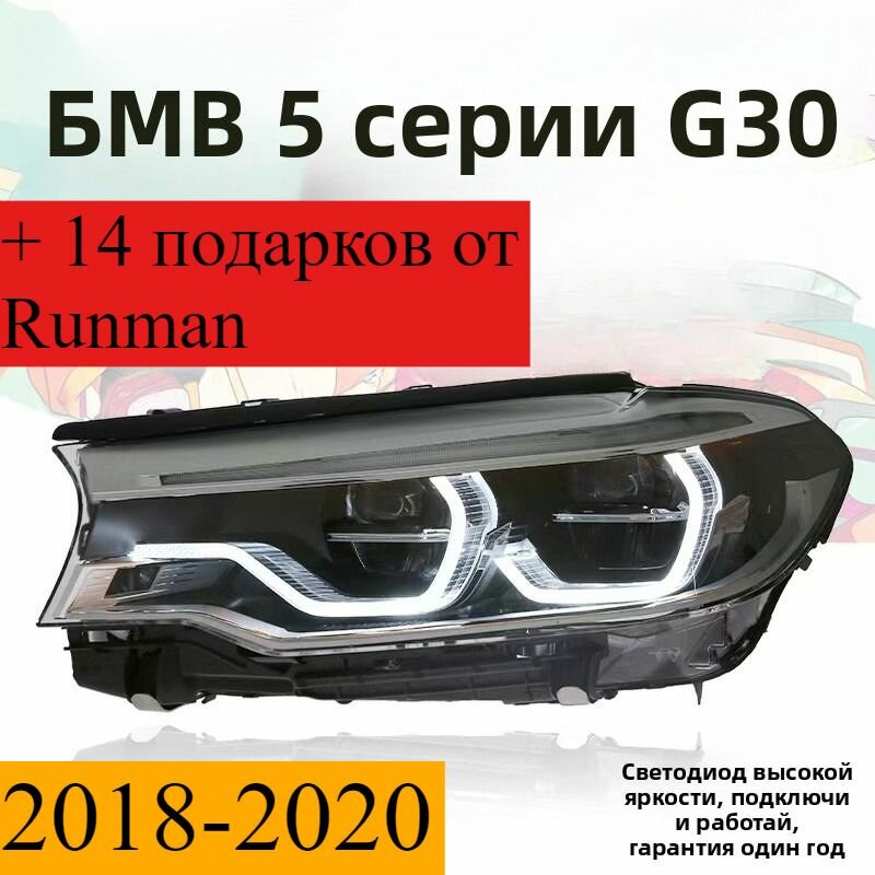 Светодиодные фары для BMW 5 G30 (2018-2020) Upgrade: Low to High Spec, Дизайн "Двойное L" + 14 подарков Runman