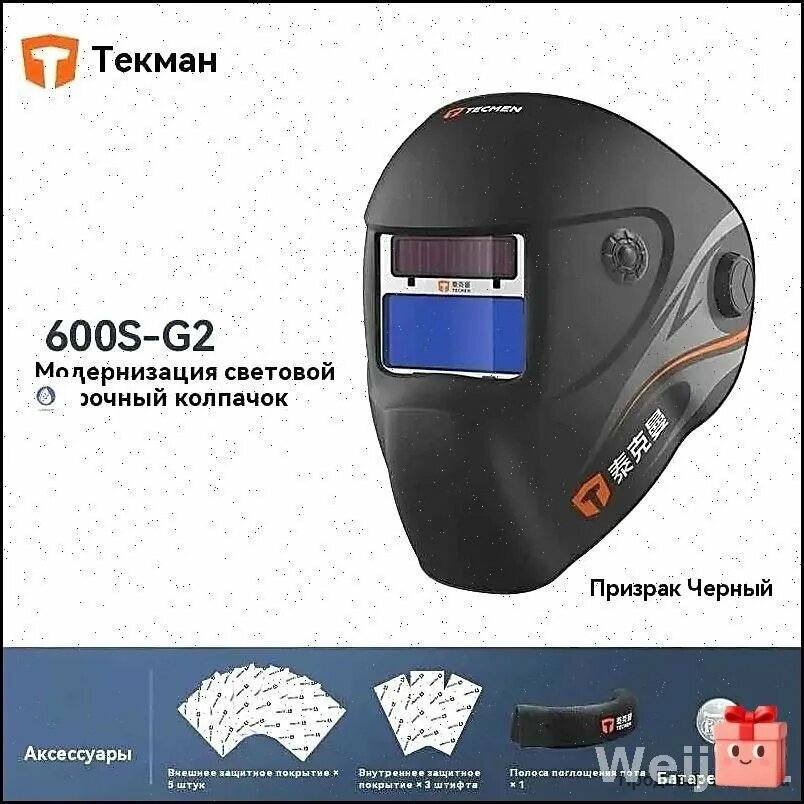Маска TECMEN 600SG2 с премиум защитой от ультрафиолета