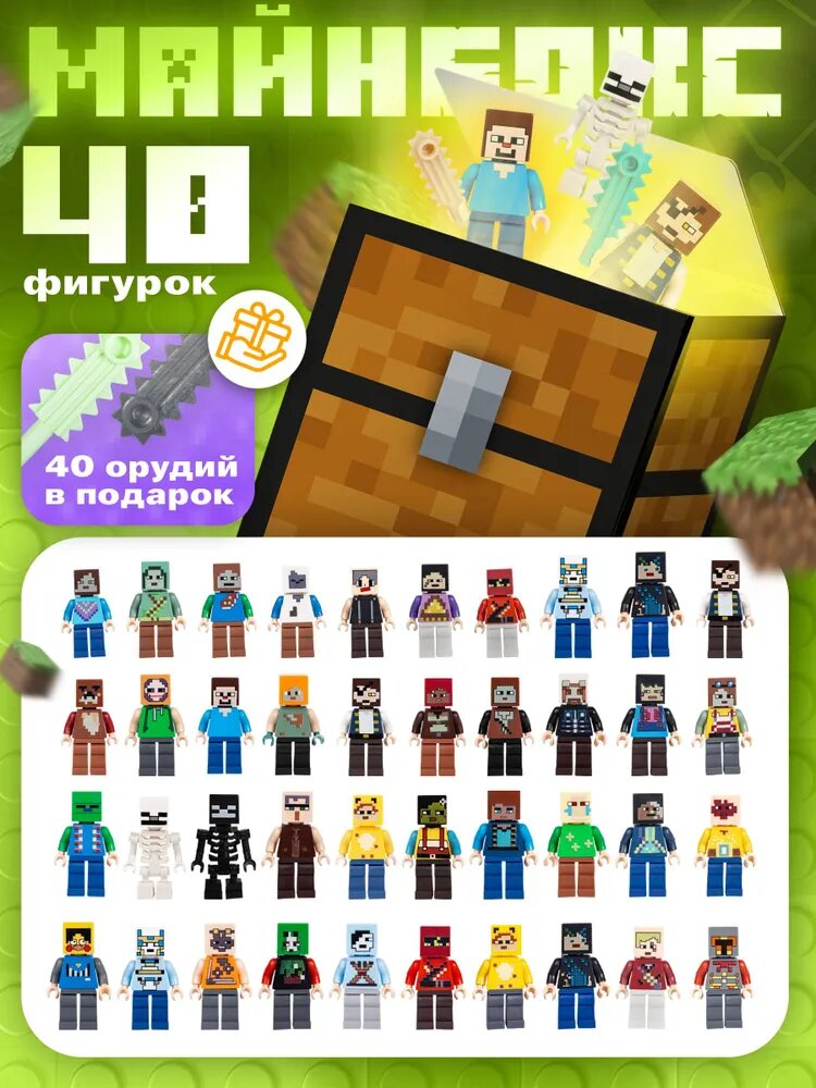 Набор фигурок майнбокс 40 шт BAZUMI Пластиковый конструктор