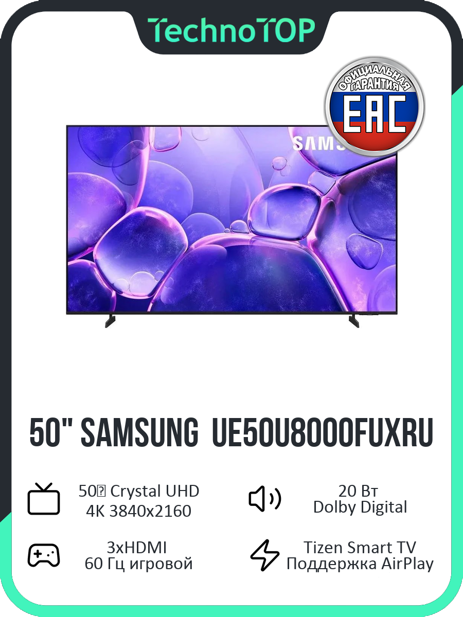 LED телевизор Samsung 50" LED UE50U8000FUXRU черный, 4K UltraHD, 3840x2160, Smart TV, Wi-Fi, BT, Direct LED, Tizen