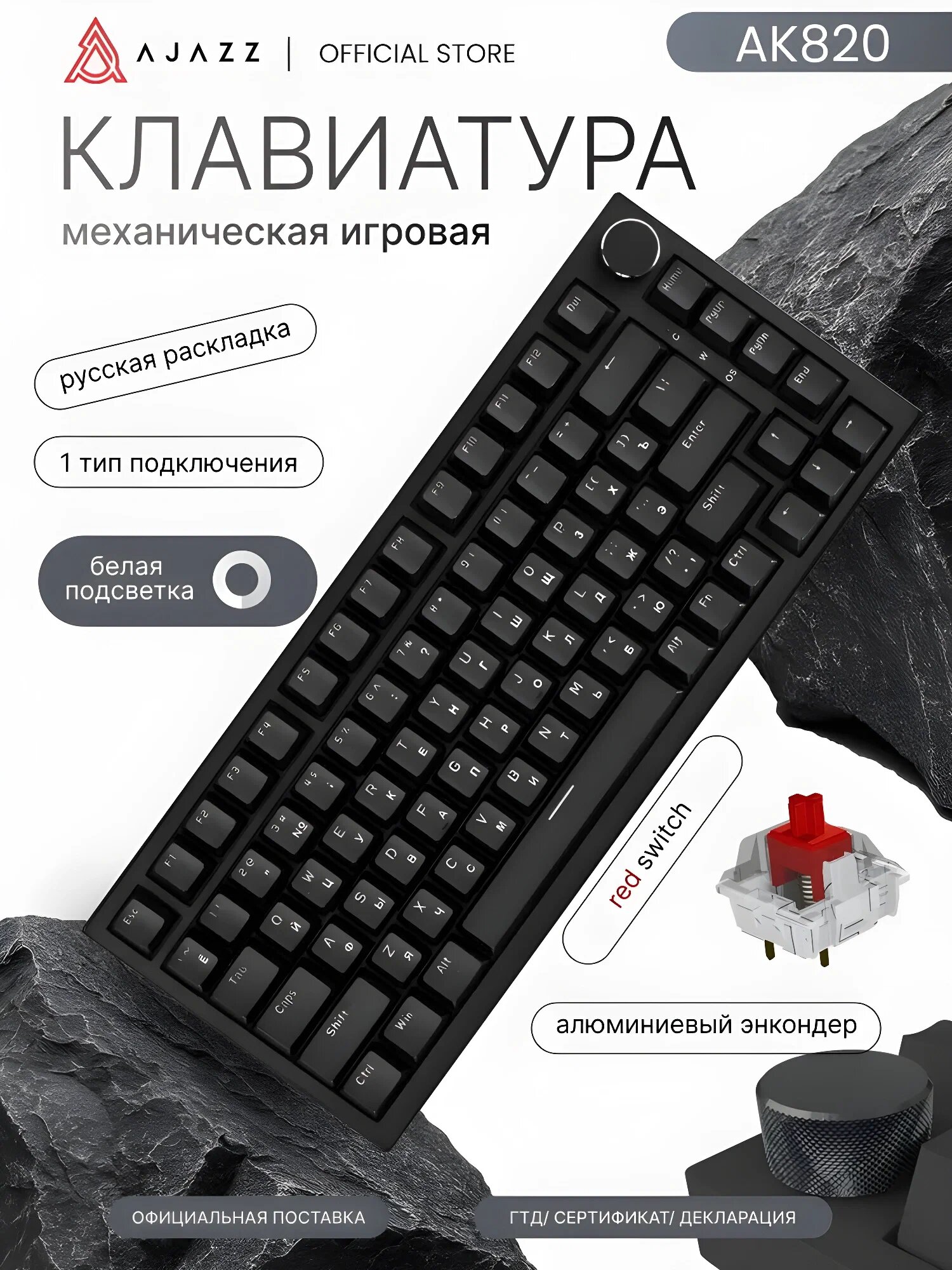 Проводная Механическая Клавиатура Ajazz AK820 Black | Red Switch | с белой подсветкой