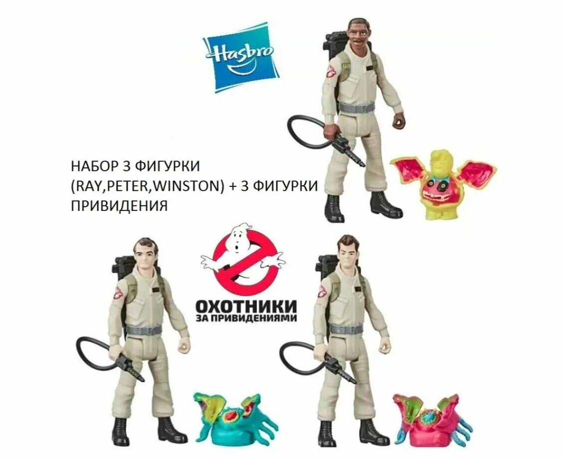Фигурки Ghostbusters Охотники за привидениями (3 фигурки + 3 привидения)