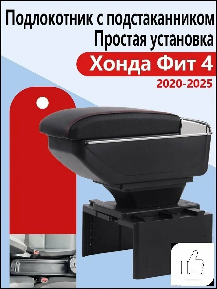 Подлокотник автомобильный