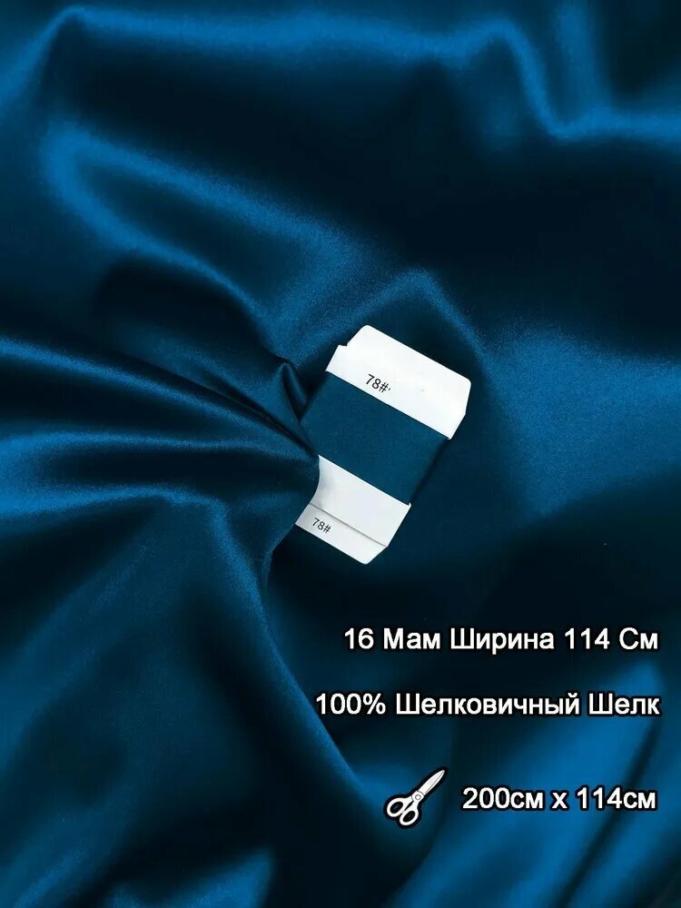 Шелковый Креп Атласная Ткань, 100% Шелковичный Шелк, 16 Мам Ширина 114 См, Сплошной Цвет