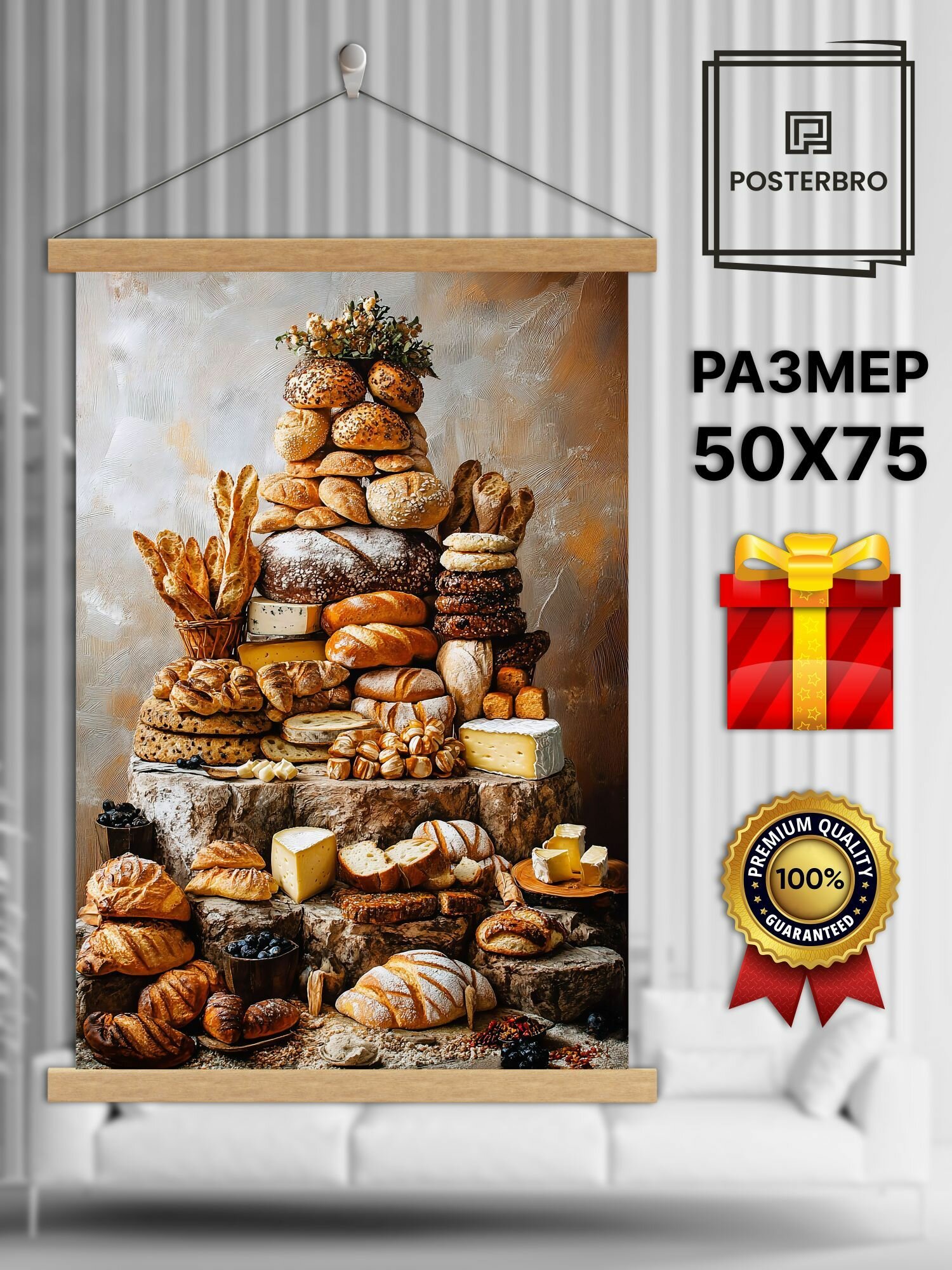 Постер на стену Posterbro в рамке 50х75 "Сыр и хлеб" интерьерный