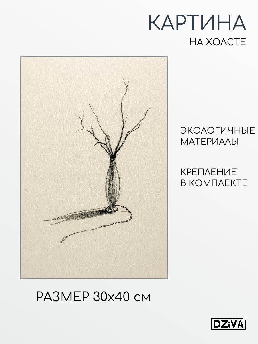 Картина на холсте ветка в вазе 30x40 см
