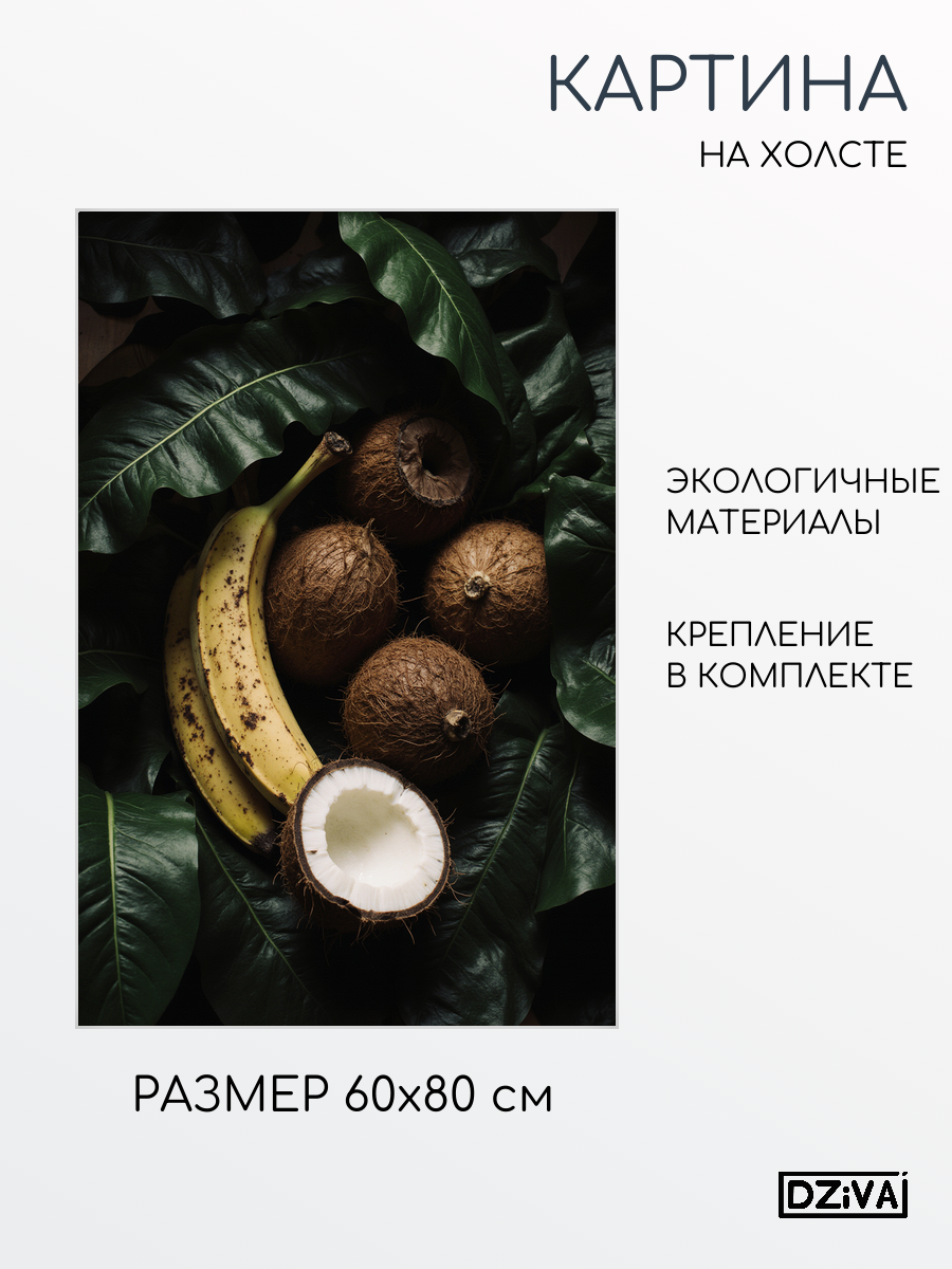 Картина на холсте натюрморт 60x80 см