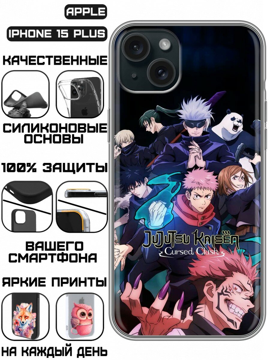 Чехол для Iphone 15 Plus с принтом Аниме Магическая битва (Айфон 15 Плюс)