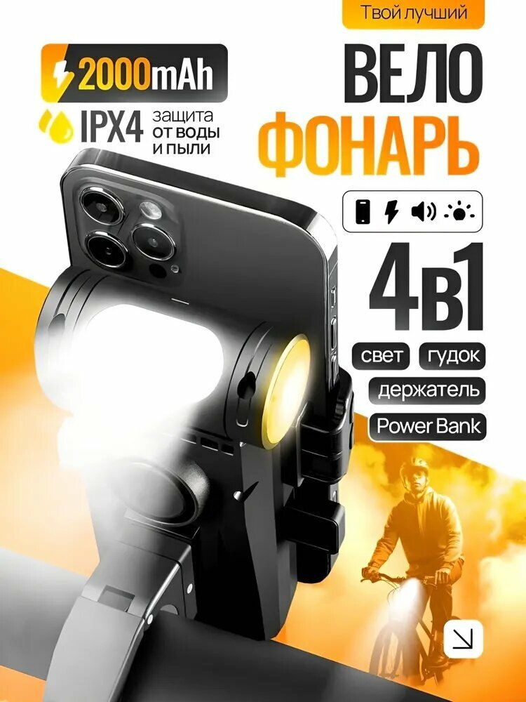 Фонарь для велосипеда