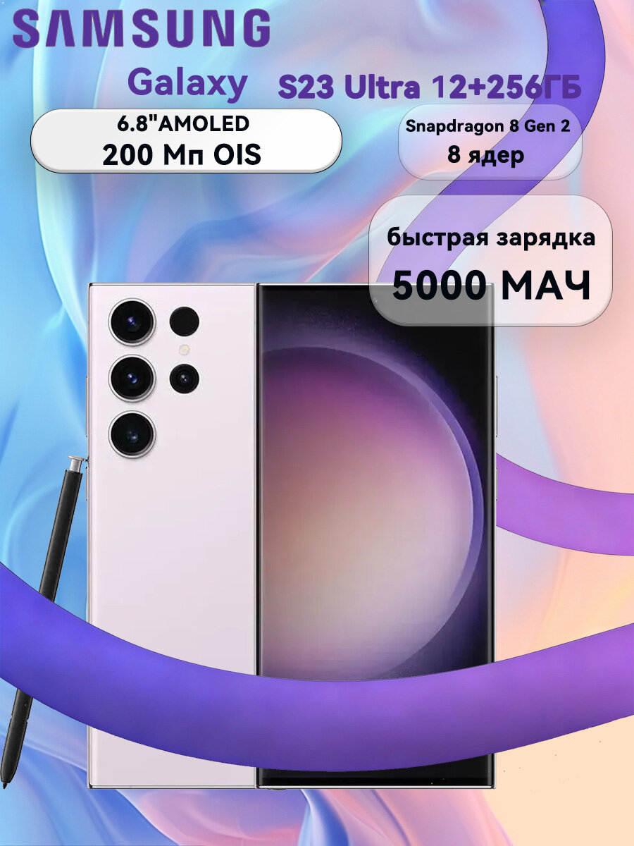 Смартфон Samsung S23 Ultra, 12ГБ/256ГБ, Android, экран 6,8", NFC, розовый