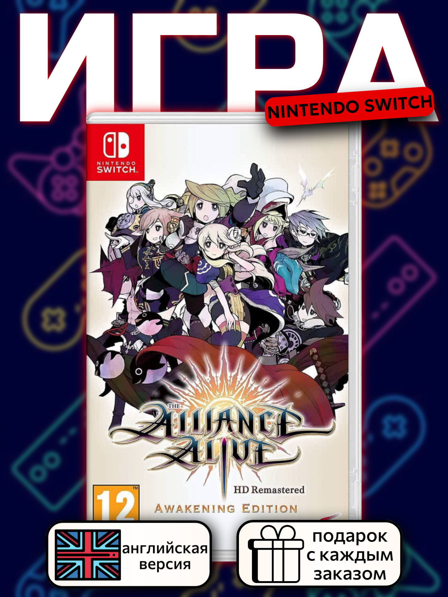 Игра The Alliance Alive HD Remastered - Awakening Edition, для Nintendo Switch, английская версия