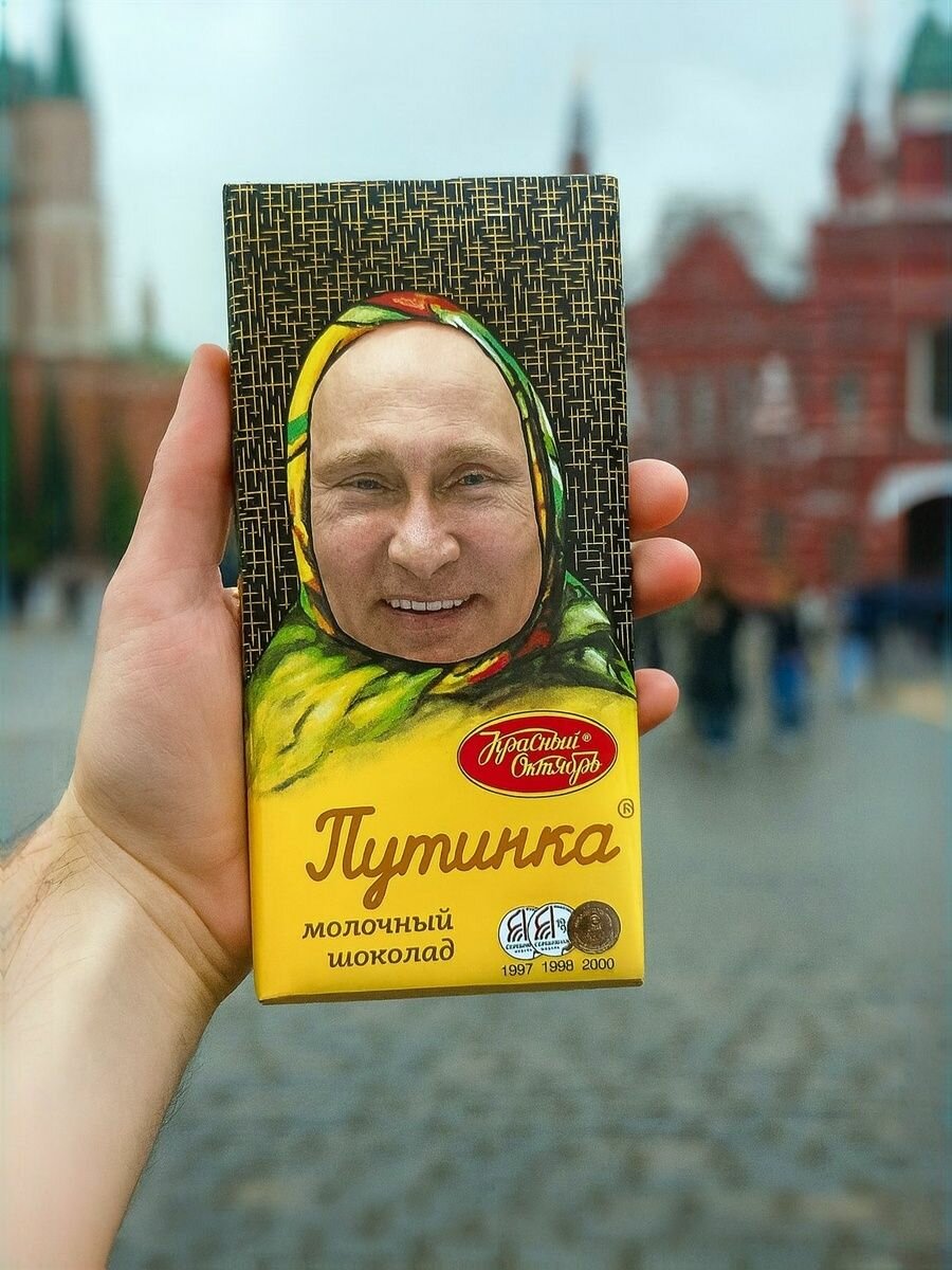 Шоколад именной Путин "Путинка" 150 г