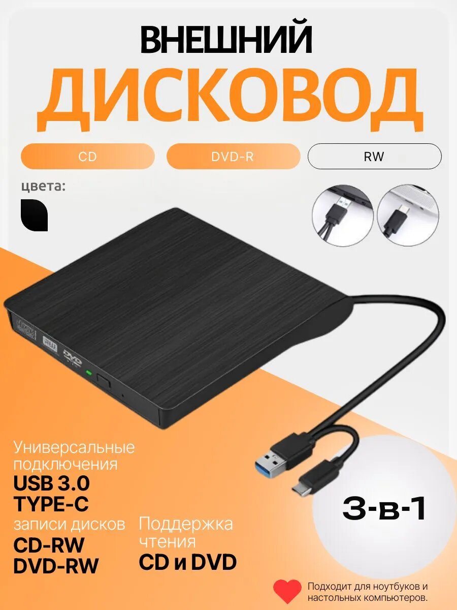 Внешний дисковод для ноутбука, CD DVD-RW USB 3.0 оптический привод для компьютера