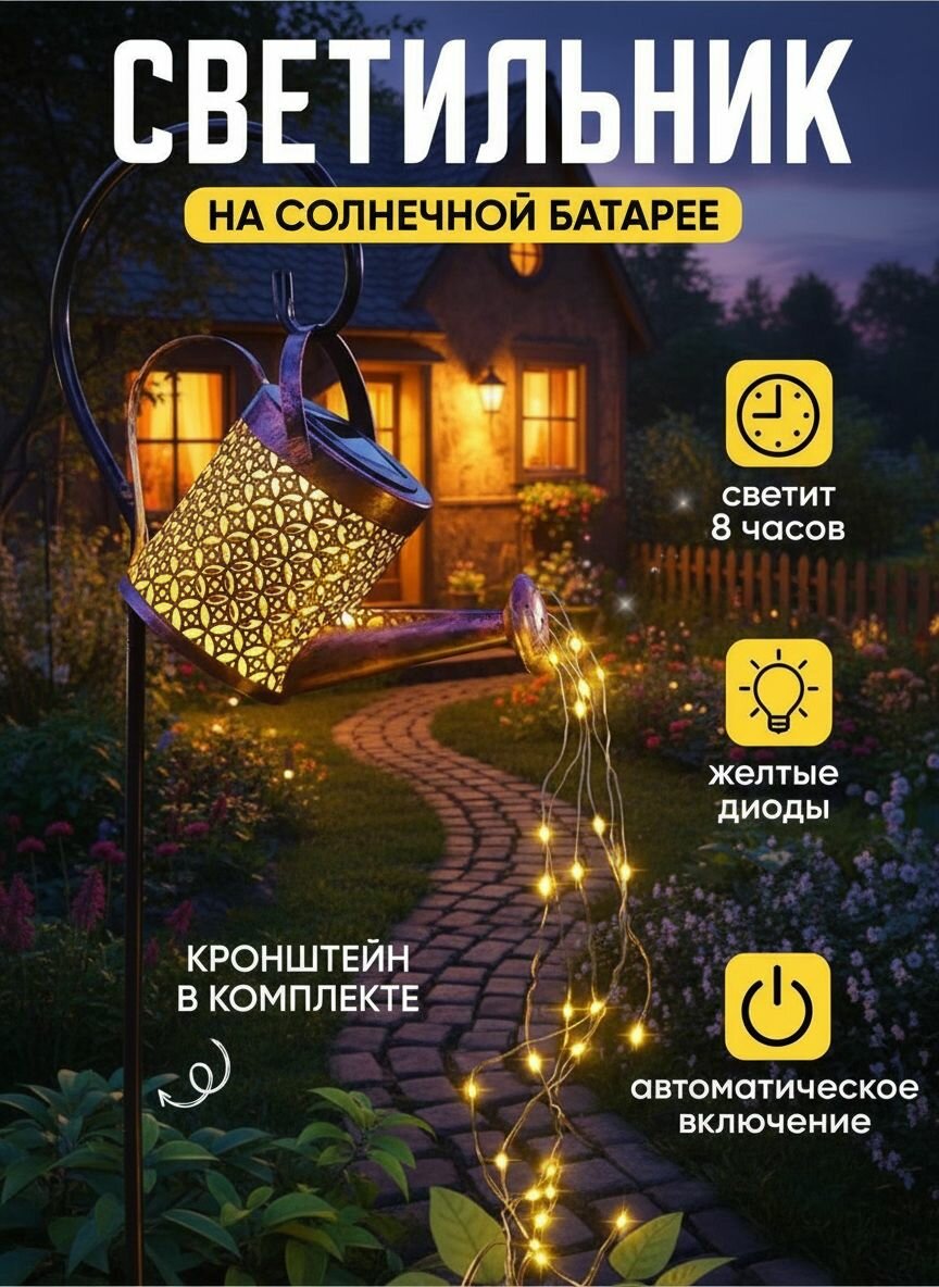 Светильник садовый на солнечной батарее с защитой от влаги "Лейка"