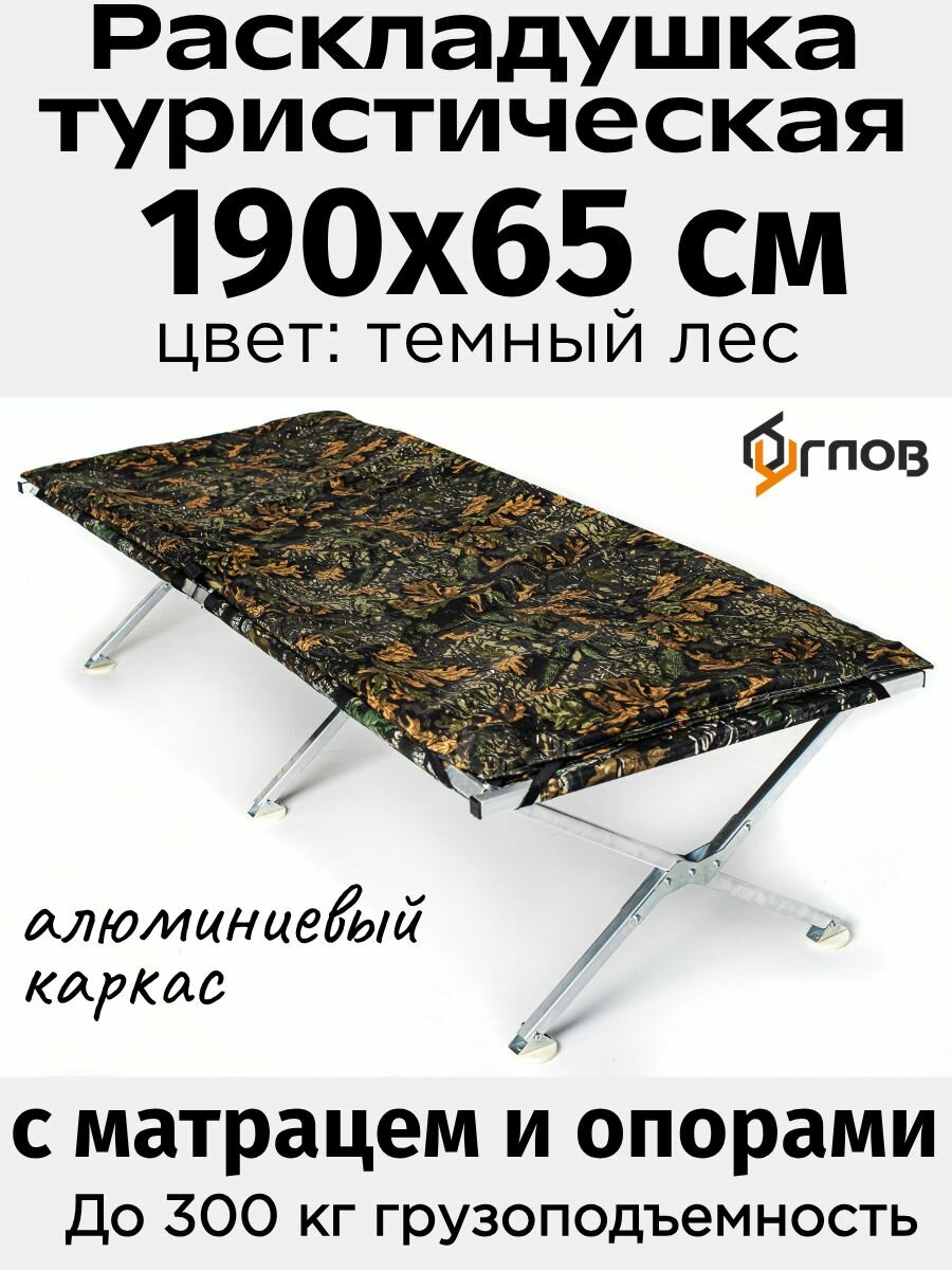 Раскладушка "6 углов" 190/65 см с опорами, матрацем, туристическая, цвет дубок