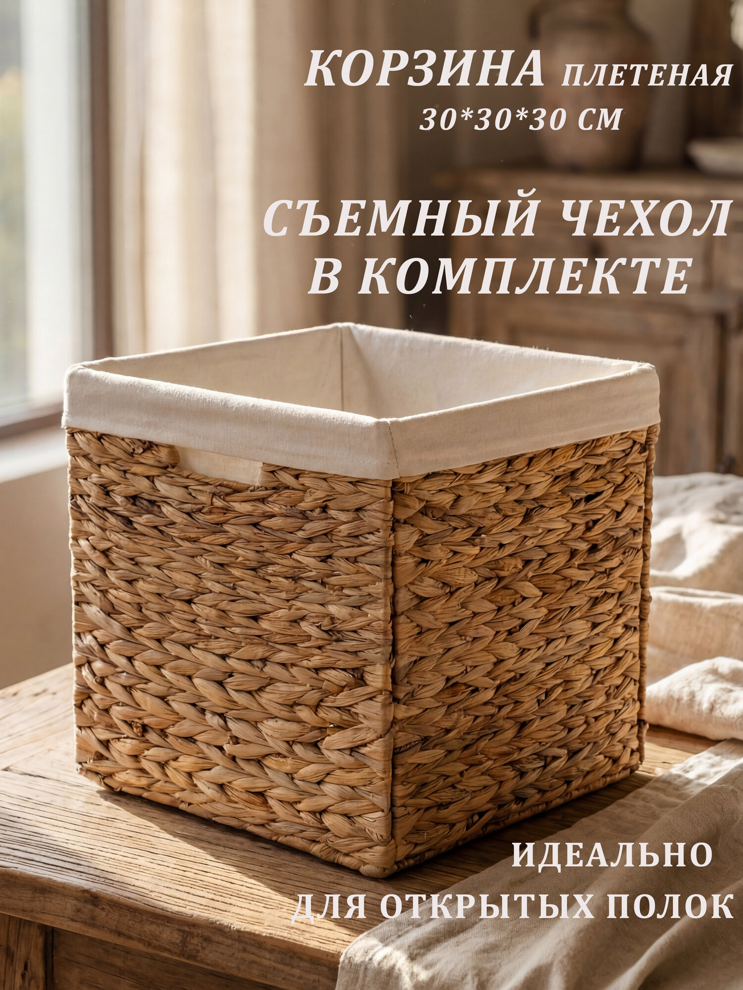 Корзина плетеная для хранения
