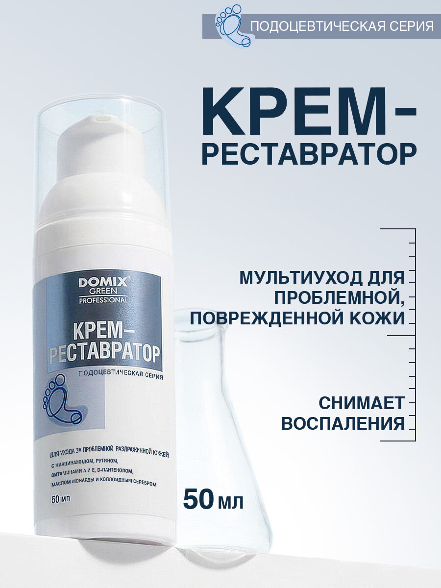Domix Green Professional Заживляющий крем Реставратор 50 мл