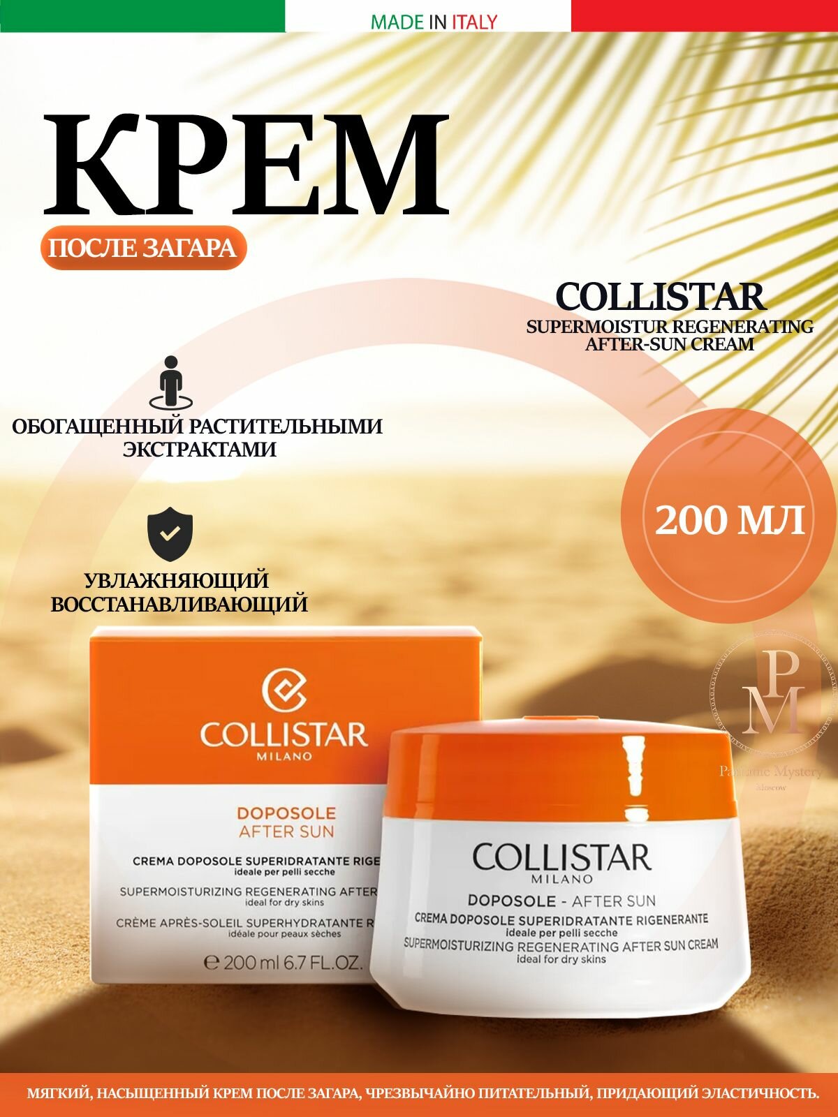 COLLISTAR Увлажняющий Восстанавливающий Крем После Загара Supermoistur Regenerating After-sun Cream 200 ml
