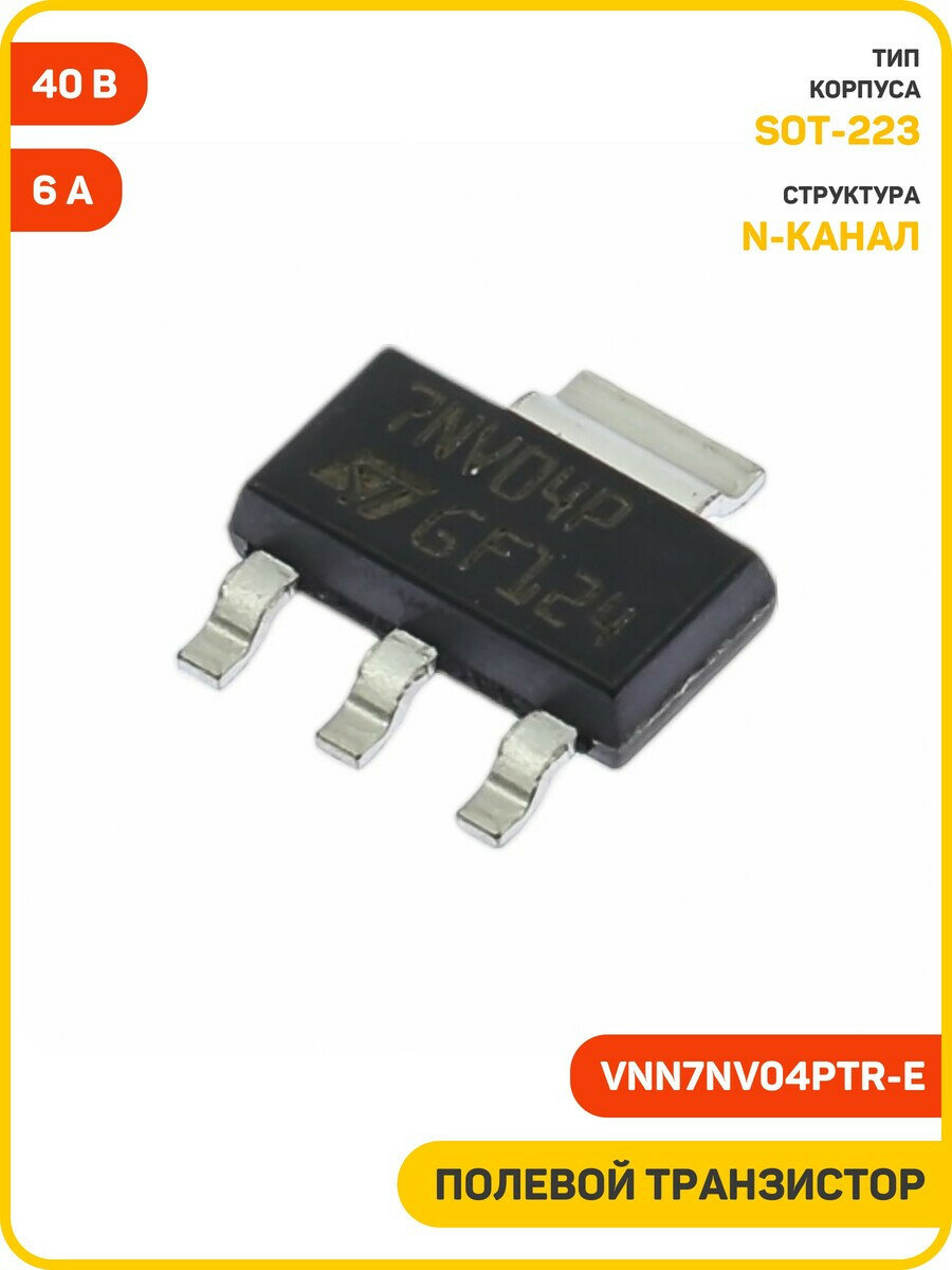 Полевой транзистор STM N-MOSFET 40 В/6 А (VNN7NV04PTR-E (SOT-223))