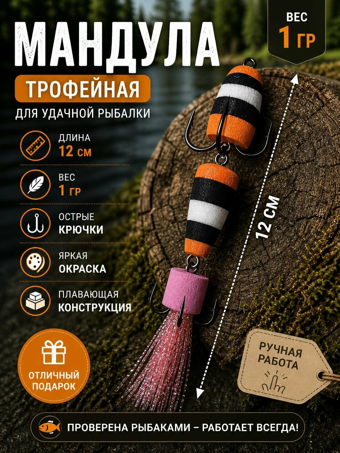 Мандула "На хищника", оранжево-чёрно-белая, 12 см, 1 гр, на окуня/щуку/судак