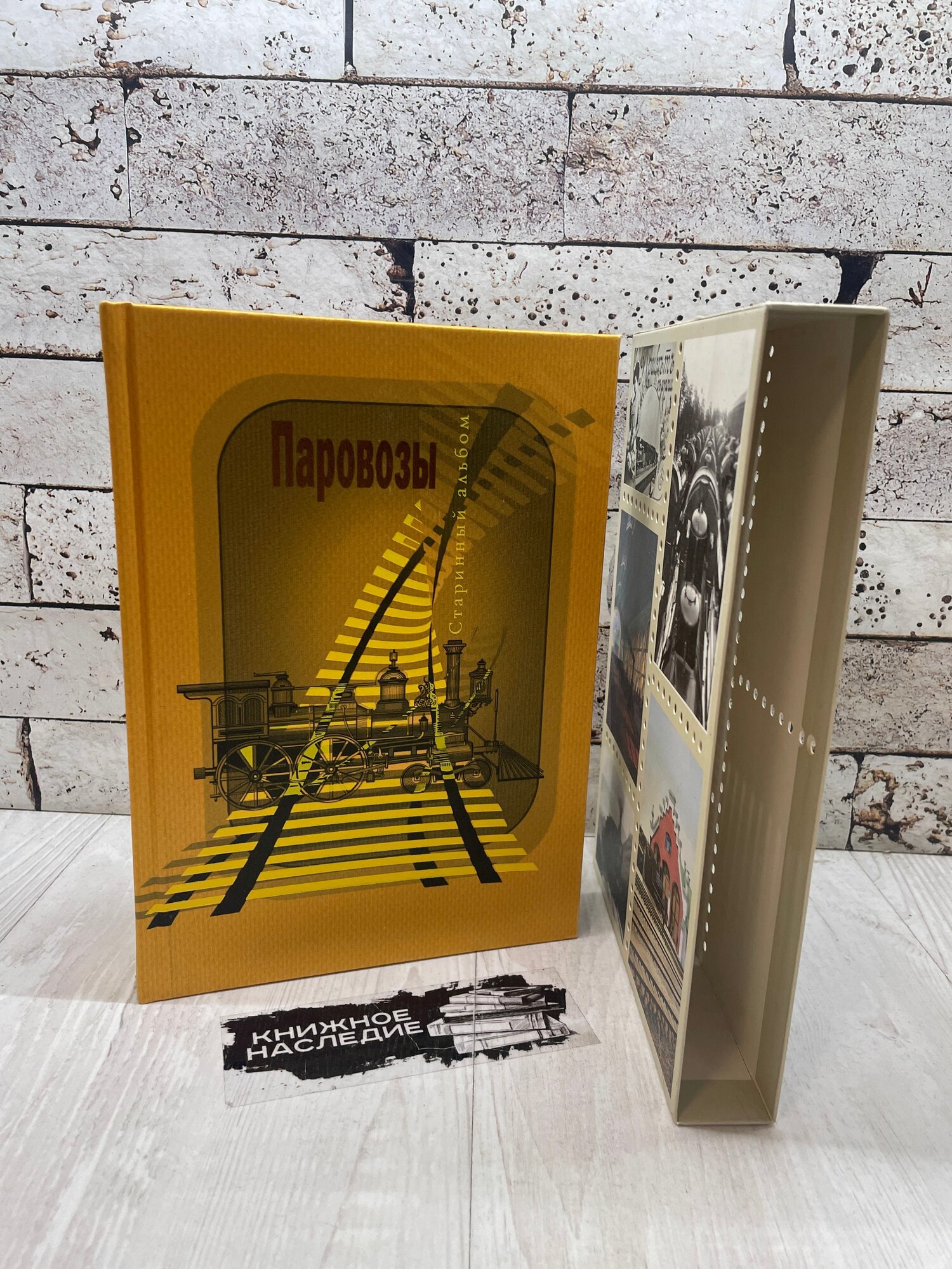 Паровозы. Старинные открытки и иллюстрации. Рипол классик 2014 г