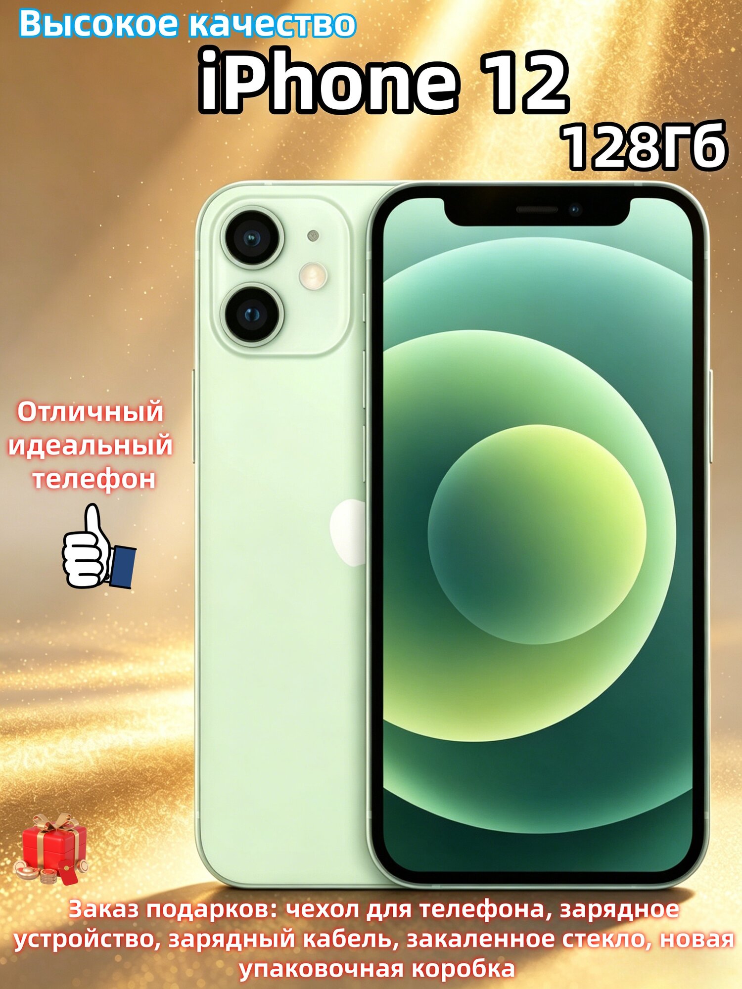Смартфон Apple iPhone 12 (128 ГБ), зелёный цвет, поддержка двух nano-SIM, дисплей OLED XDR