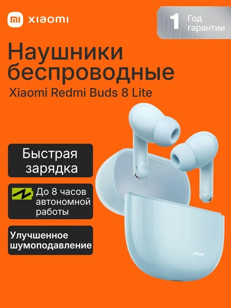 Наушники Xiaomi Redmi Buds 8 Lite, синий