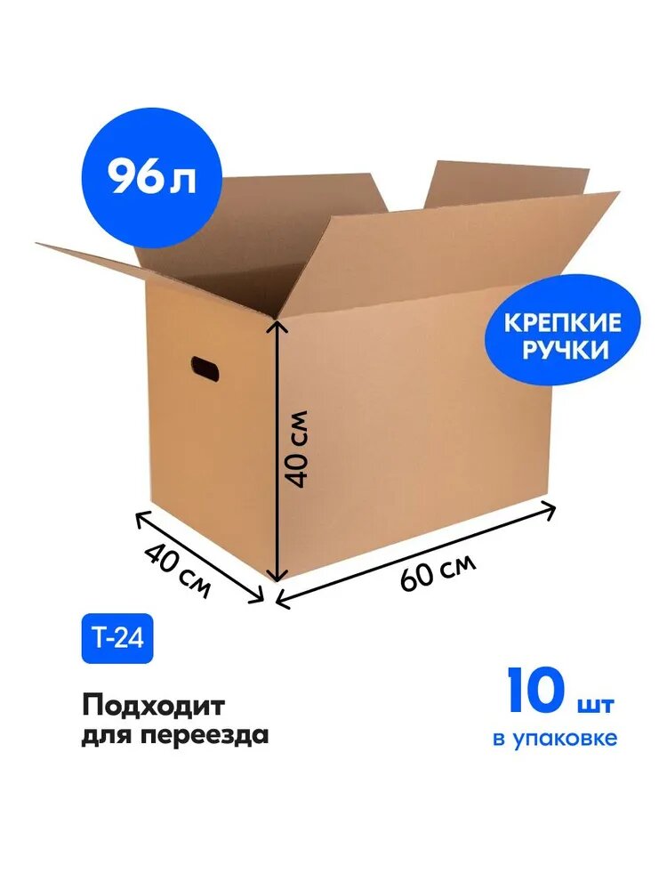 Коробка для переезда Возьми и сэкономь, длина 60 см, ширина 40 см, высота 40 см, 10 шт.