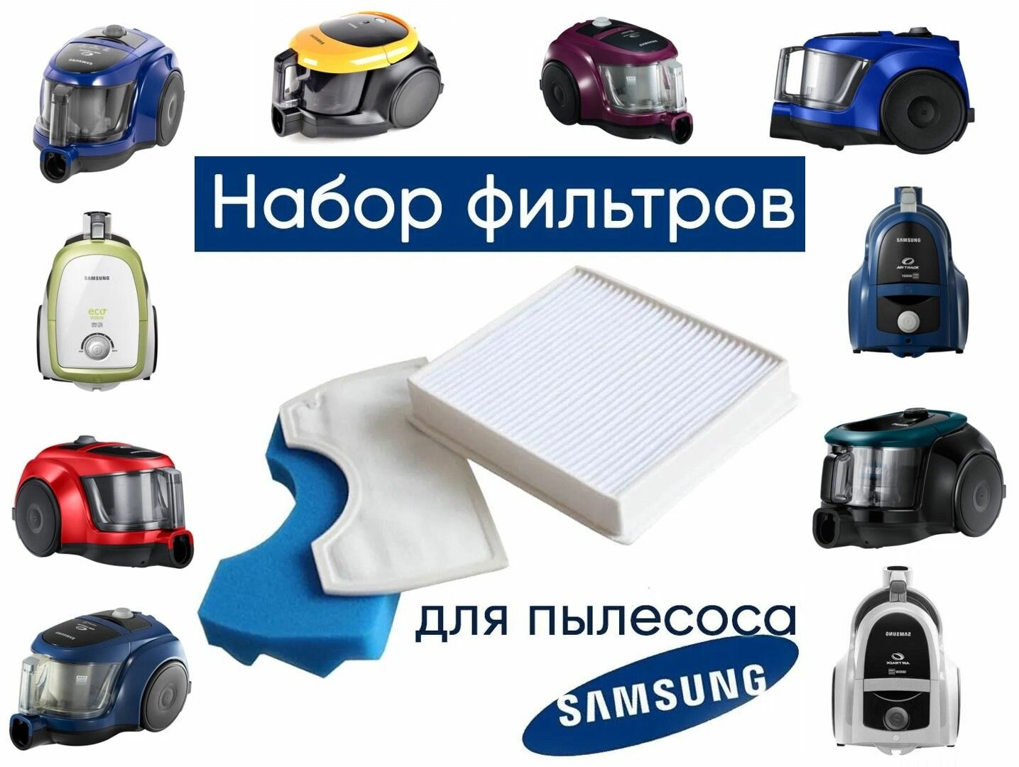 Комплект фильтров для пылесосов SAMSUNG SC4310 SC4321 SC4325 SC4326 SC4337 SC4341 SC4351 SC4352 SC4357 SC4370 SC4520 SC4521 SC452A SC4530 SC4535 SC4540 SC4545 SC4545 SC4550 SC4555 SC4570 SC4740 SC4750 SC4757 SC4760 SC4761 SC4765 SC4770