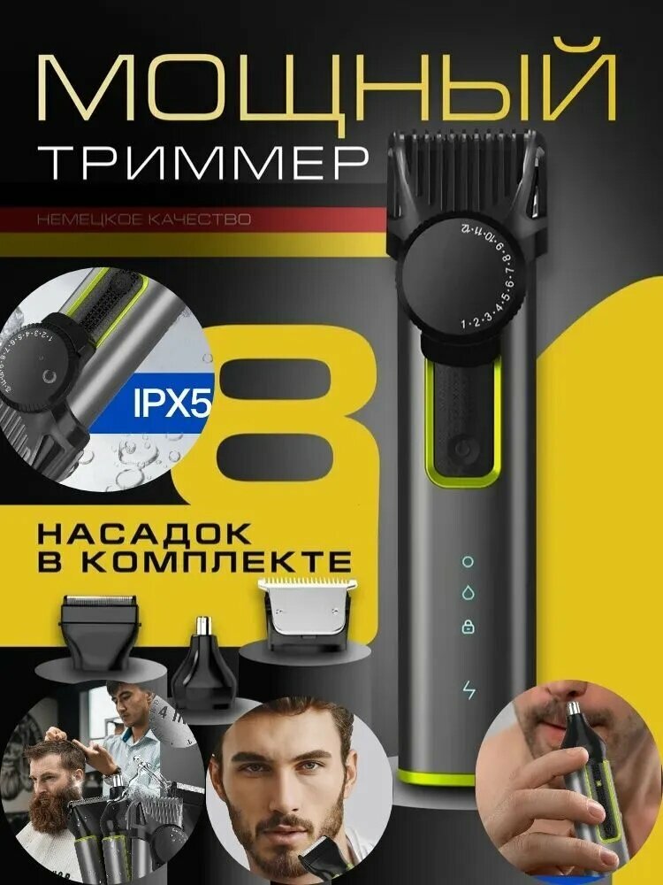 Триммер для бороды и усов adsfag_1930288136-35vrG, кол-во насадок 8