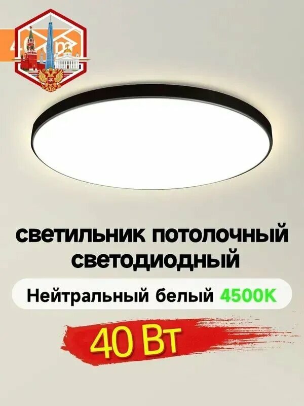 Потолочный светильник, 40 Вт