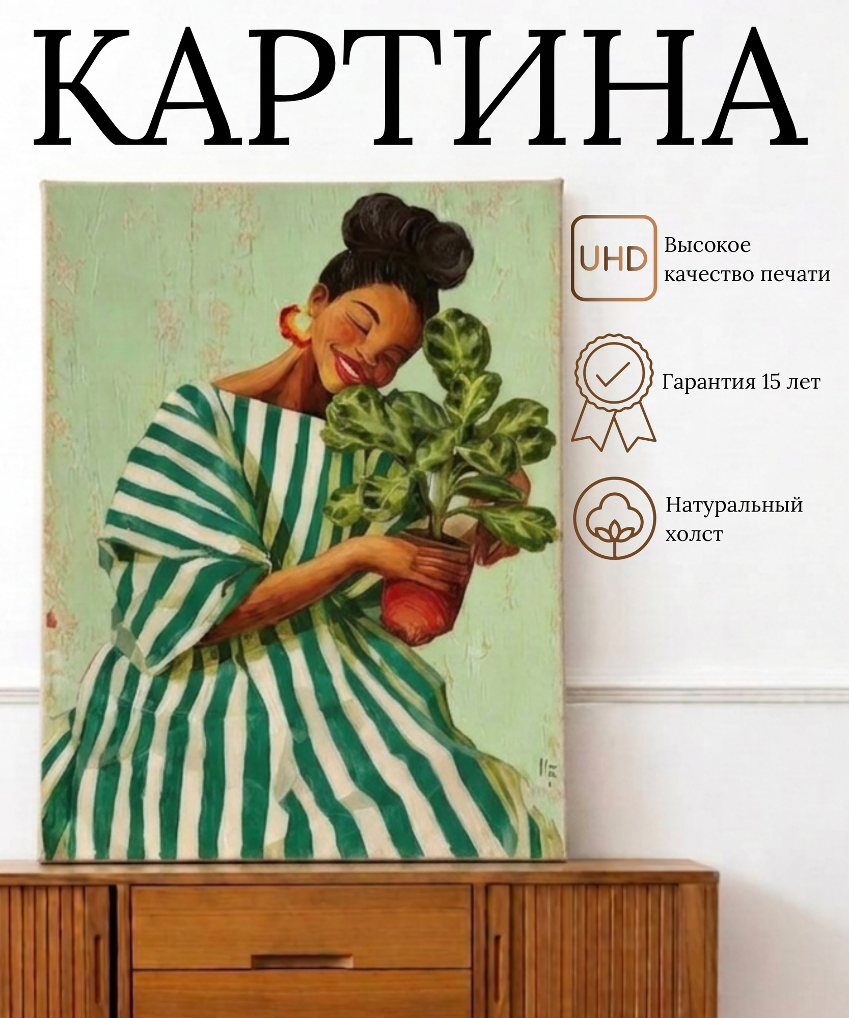 Картина на холсте с подрамником на стену для интерьера Девушка в зеленом сарафане 80 на 120 см