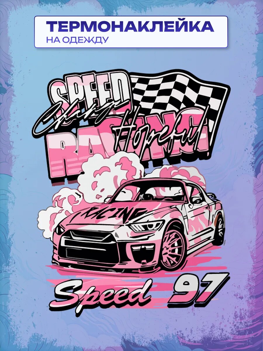 Термонаклейка speed