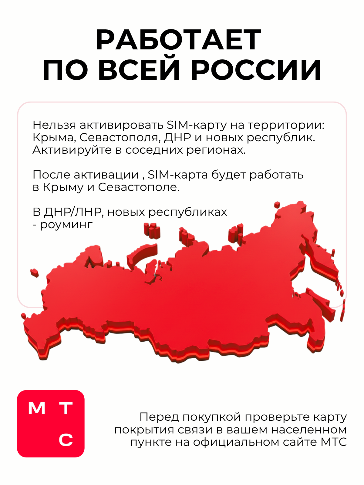 Сим-карта МТС с безлимитным интернетом — фото 1
