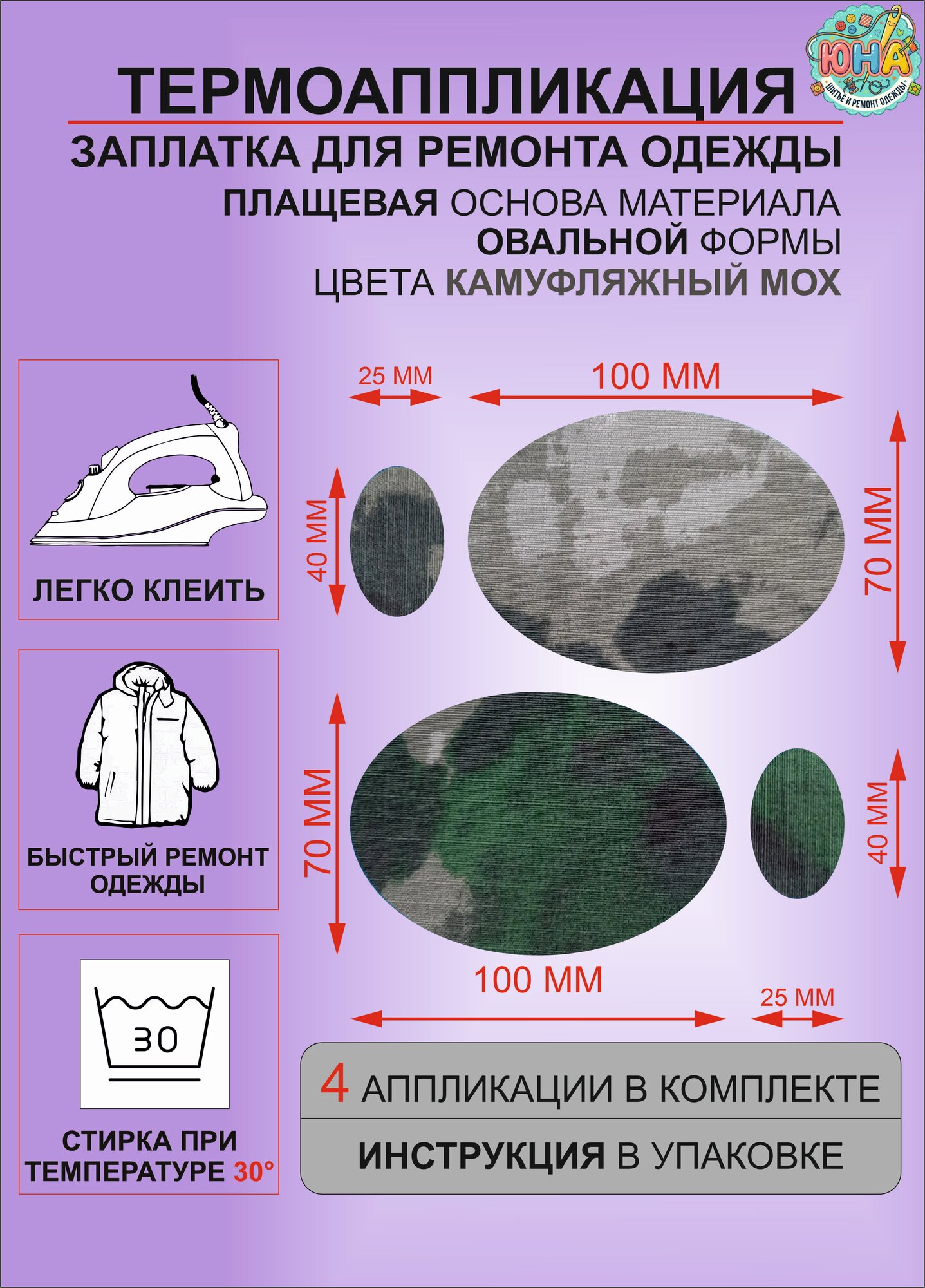 Заплатка для ремонта спецодежды, военной формы, цвет камуфляжный мох, 4 штуки.