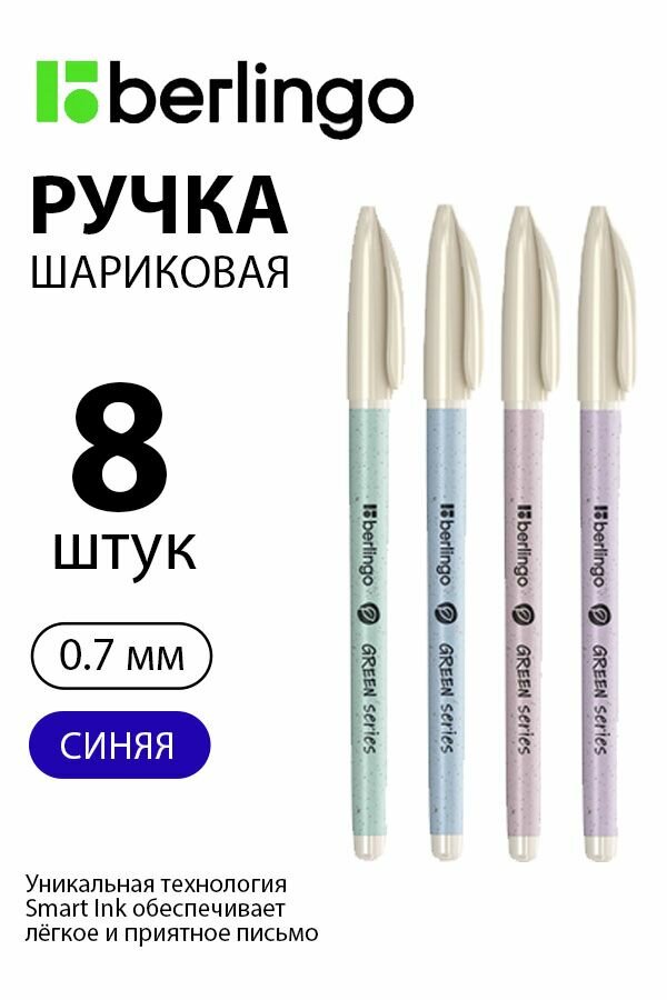 Набор 8 шт. - Ручка шариковая Berlingo "Green Series" 0,7 мм CBp_70240