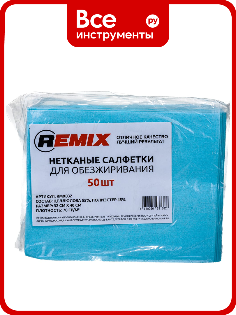 Нетканая салфетка для обезжиривания REMIX синяя, 50 шт. RMX032, обезжиривания remix синяя