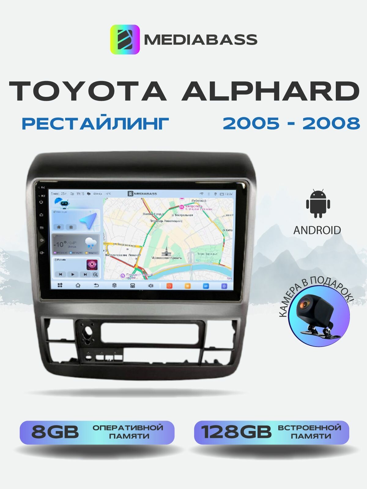 Магнитола Toyota Alphard I рестайлинг 2005-2008, 8/128ГБ, голосовое управление, планшет / Тойота Альфард + Переходная рамка / андроид магнитола