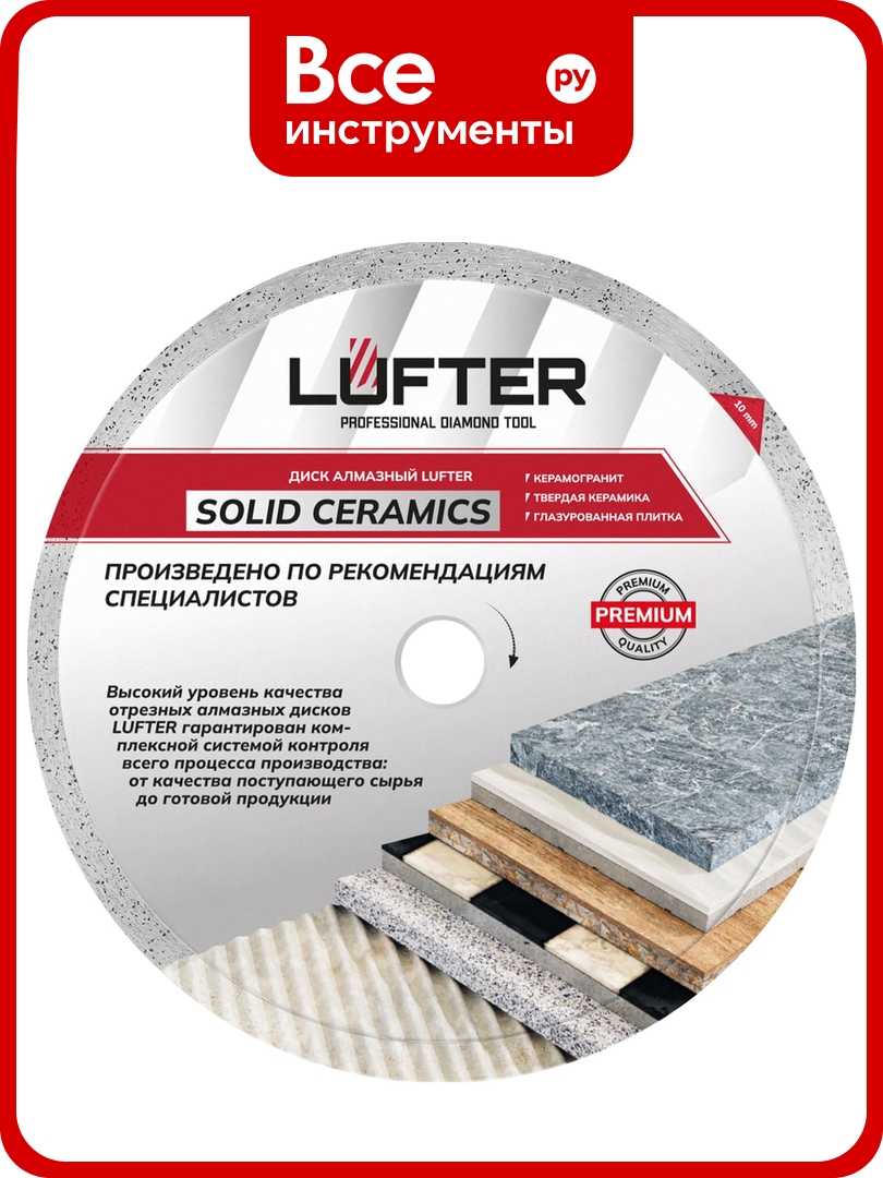 Диск алмазный LUFTER SOLID CERAMICS WET сплошной твердая керамика, керамогранит 250 мм 017-250