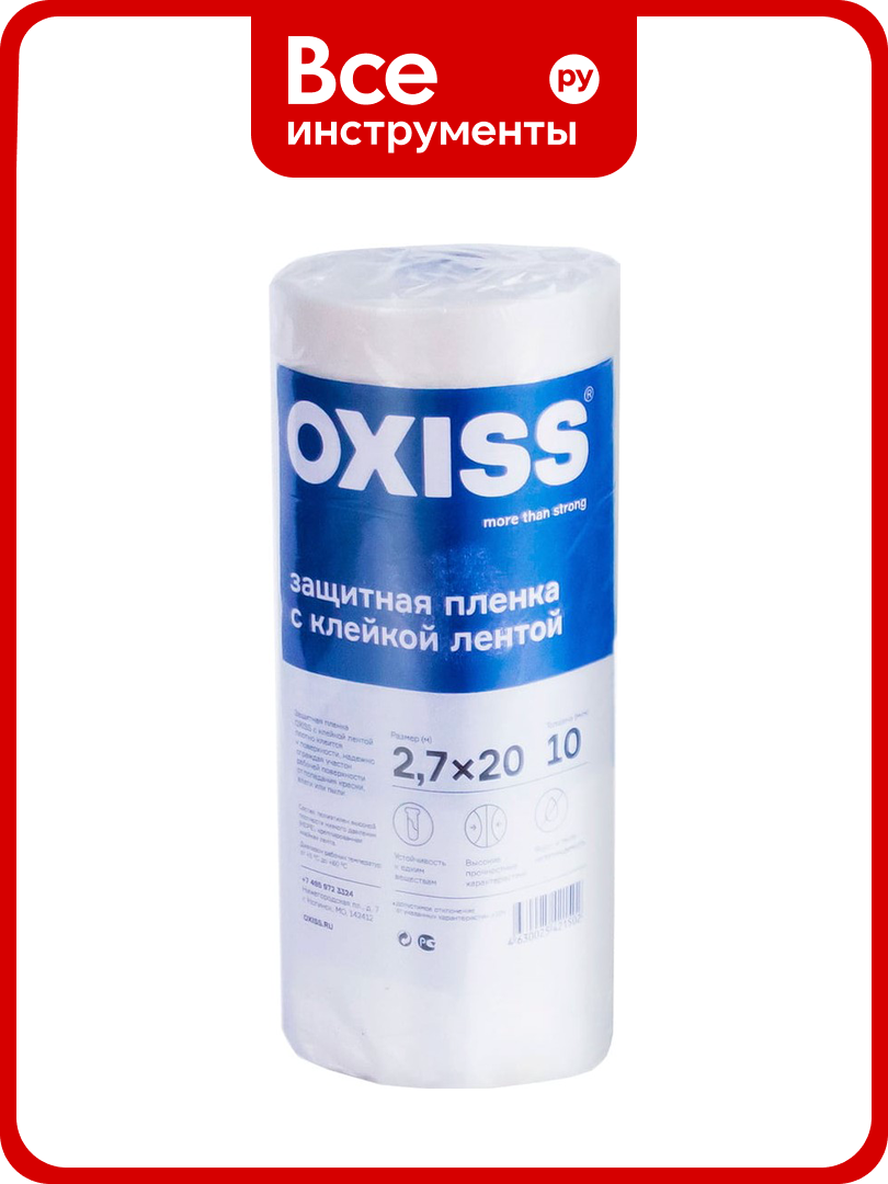 Пленка защитная строительная с клейкой лентой 2.7x20 м Oxiss, Высокотехнологичный, удобства крепления