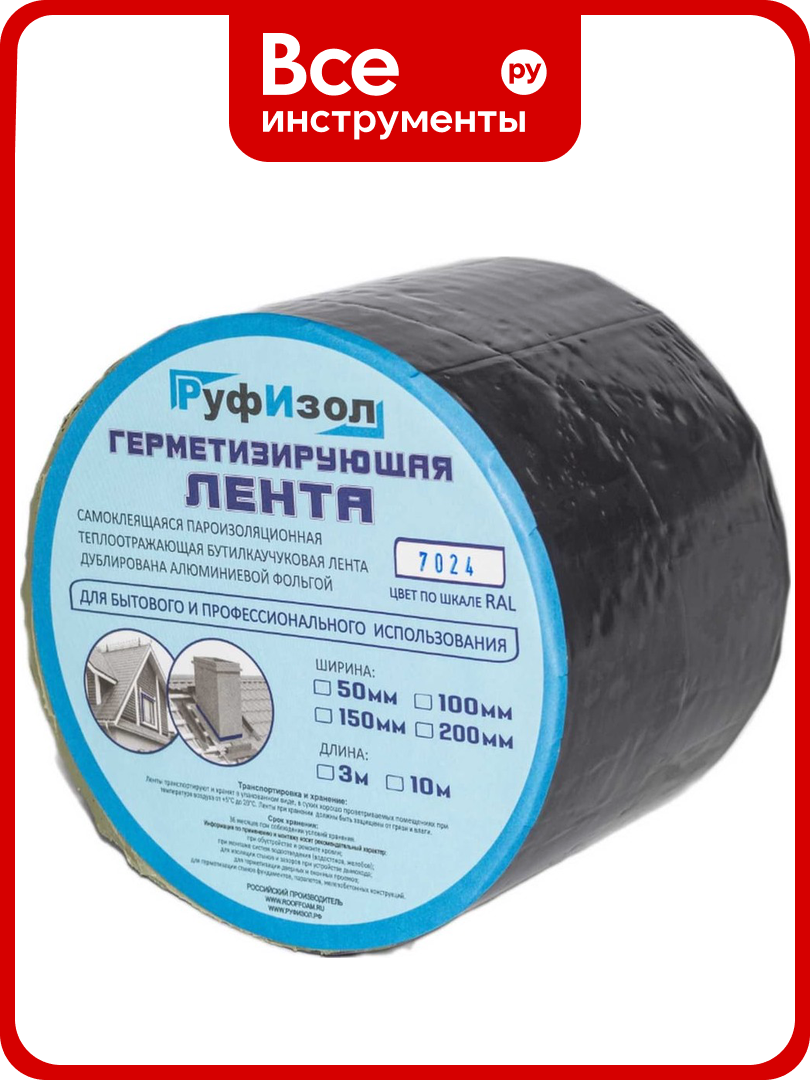 Герметизирующая лента РуфИзол Сolor ЛМ Ф 10 м, 150 мм, серый RAL 7024 ЛМФ10/150сер_ВИ