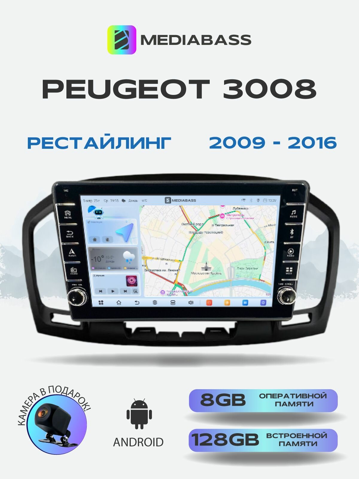 Магнитола для Peugeot 3008 I, рест. 2009-2016. Андроид магнитола, 8/128ГБ. Пежо 3008