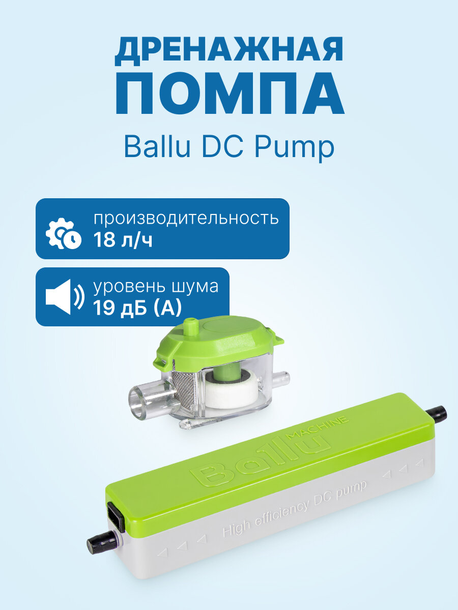 Дренажная помпа Ballu DC Pump (проточная, 18 л/ч, 19 Дб)