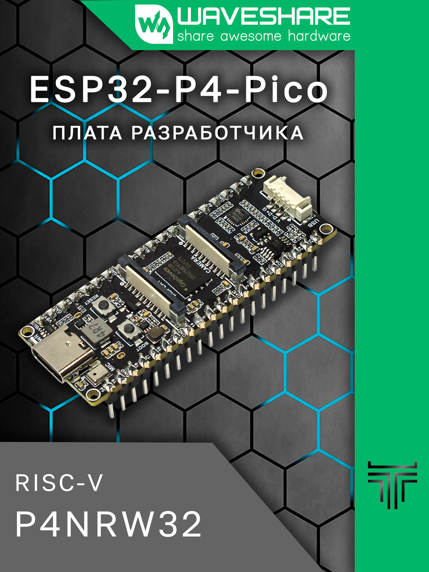 Waveshare ESP32-P4-Pico, плата разработчика, ESP32-P4NRW32 RISC-V