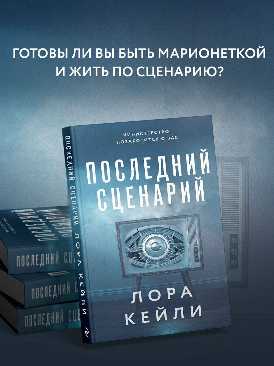 Последний сценарий — фото 1