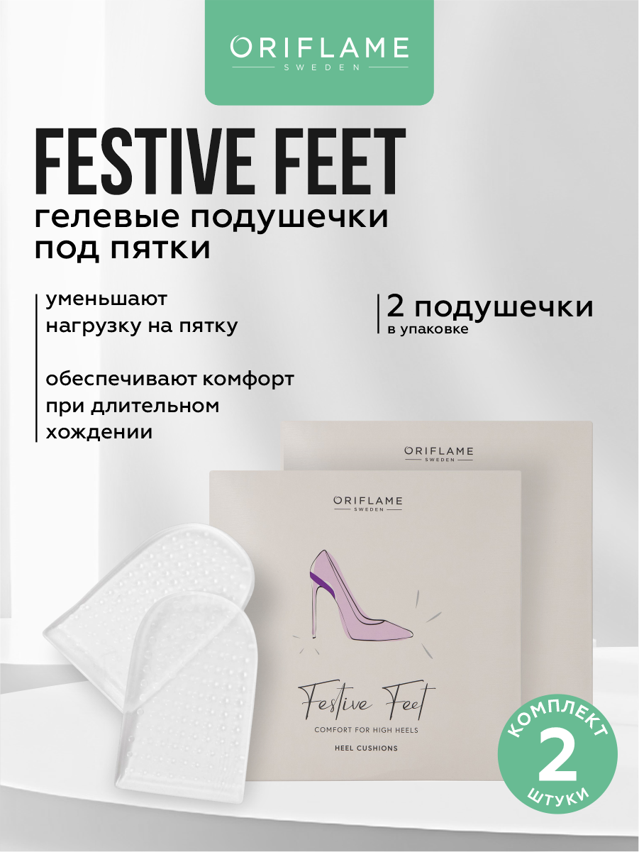 Гелевые подушечки под пятки Oriflame 2 уп