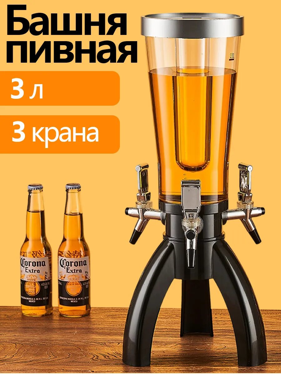 Башня для пива «Ракета» 3 литра 3 крана